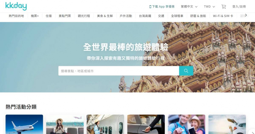 KKday前員工與同事竊取公司機密472次 遭檢調提起訴